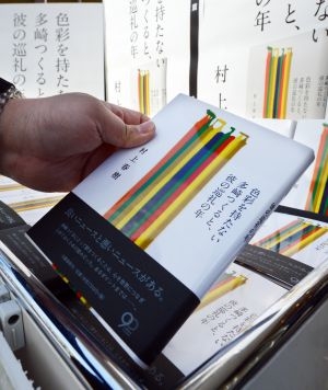 Murakami’s ‘Colorless Tsukuru’ dated for August 2014 | Malay Mail